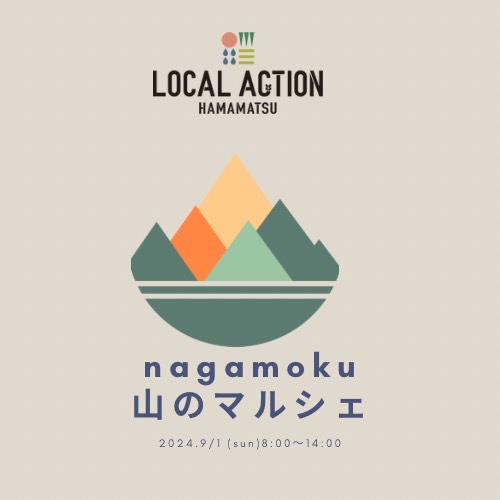 11月のLOCAL ACTION HAMAMATSU主催のマルシェは街中へ、山へと旅します！